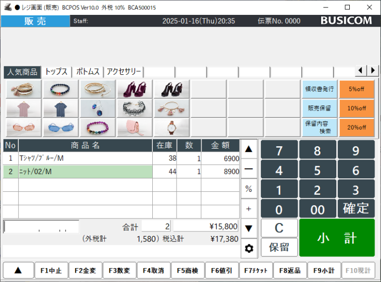ビジコム、POSレジ「BCPOS」発売から時代とともに進化し27年、直感的な操作性と最新周辺機器に対応した『BCPOS Ver10.0』をリリース – 株式会社ビジコム